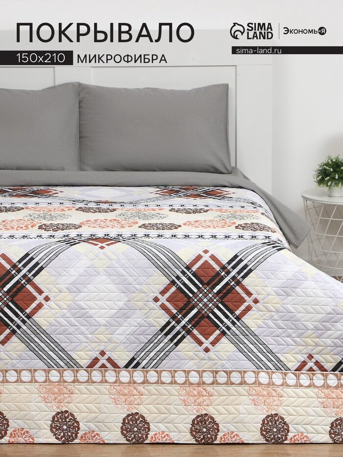 Покрывало 1.5 спальное Экономь и Я. Элегия, размер 150×210±5 см