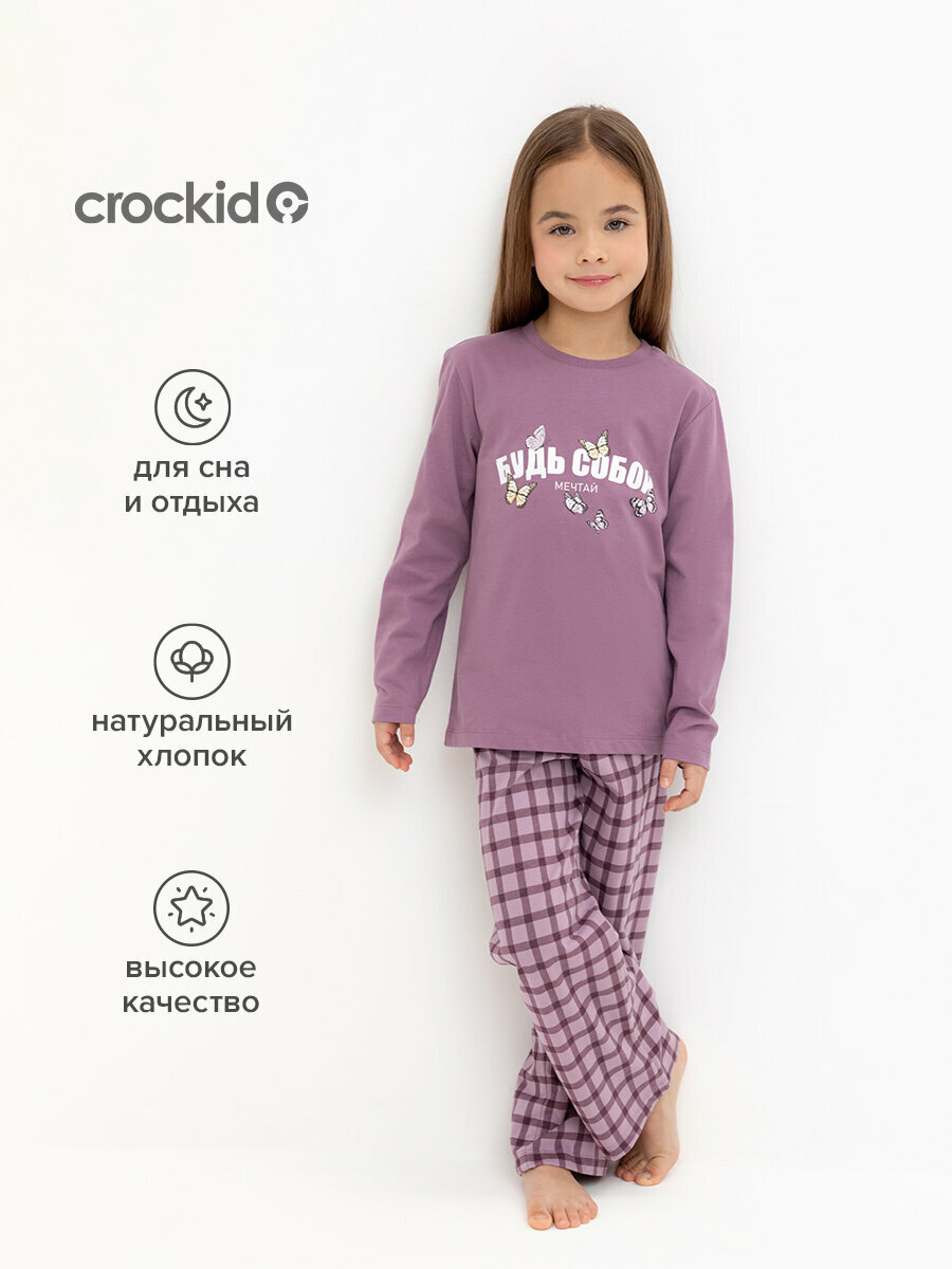 Пижама К 1623/спелый виноград,клетка