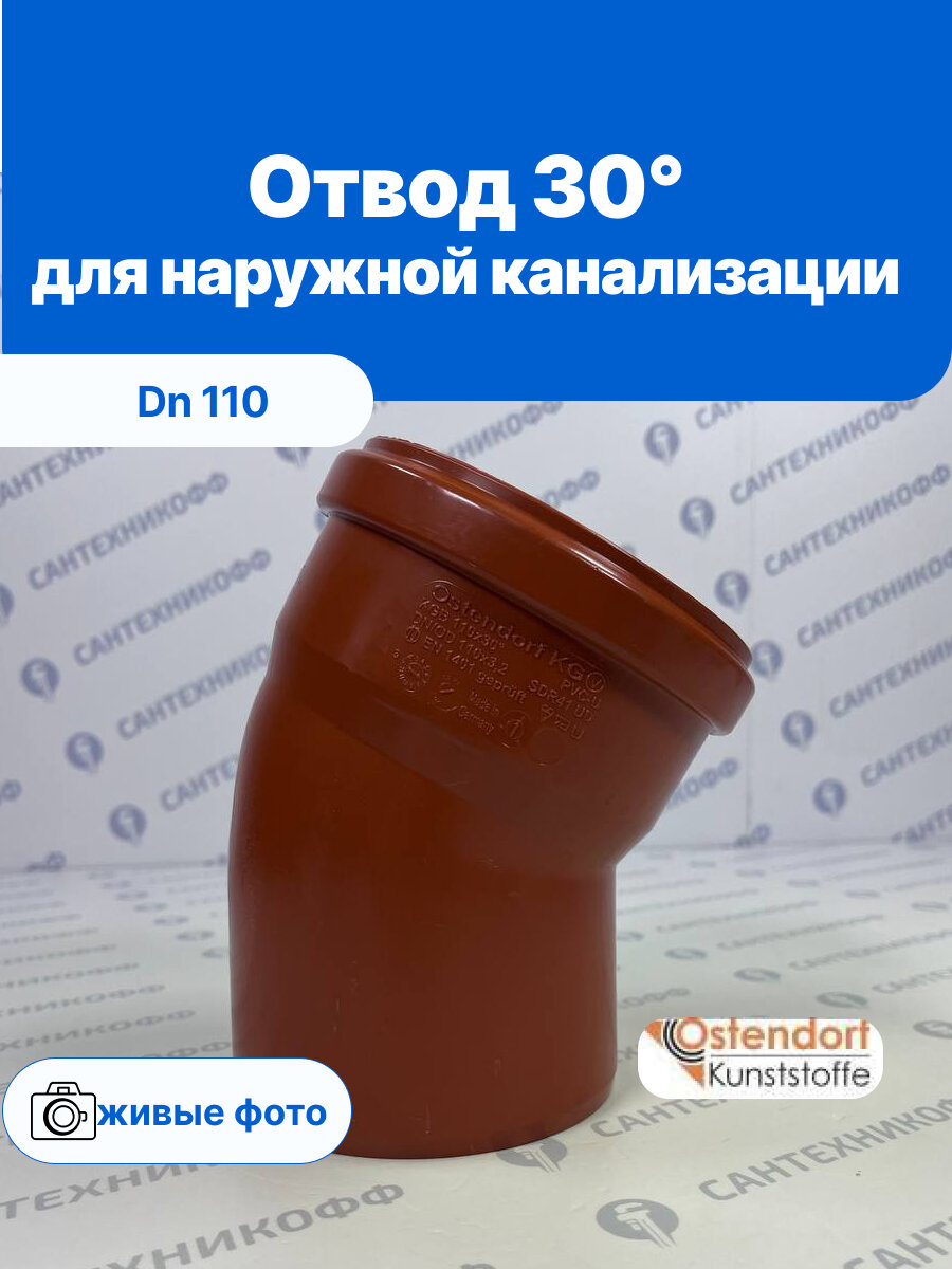 Отвод 110x30 однораструбный наружный Ostendorf (220210)