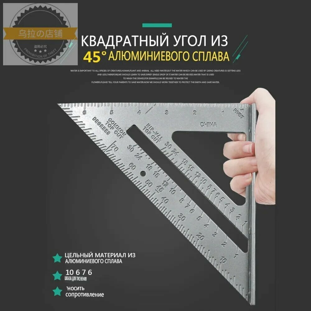 Линейка/угольник строительный 250мм х 180мм, Металл