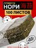 Морские водоросли