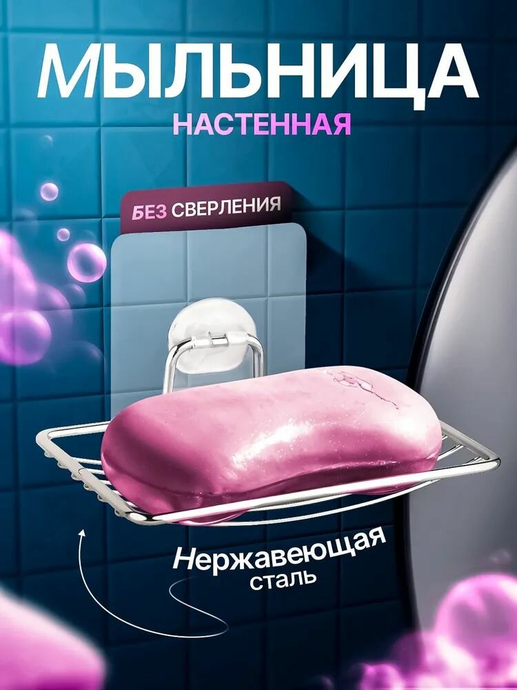 Мыльница для ванной настенная самоклеящаяся, держатель для мыла, подставка для мыла из нержавеющей стали 1 штука