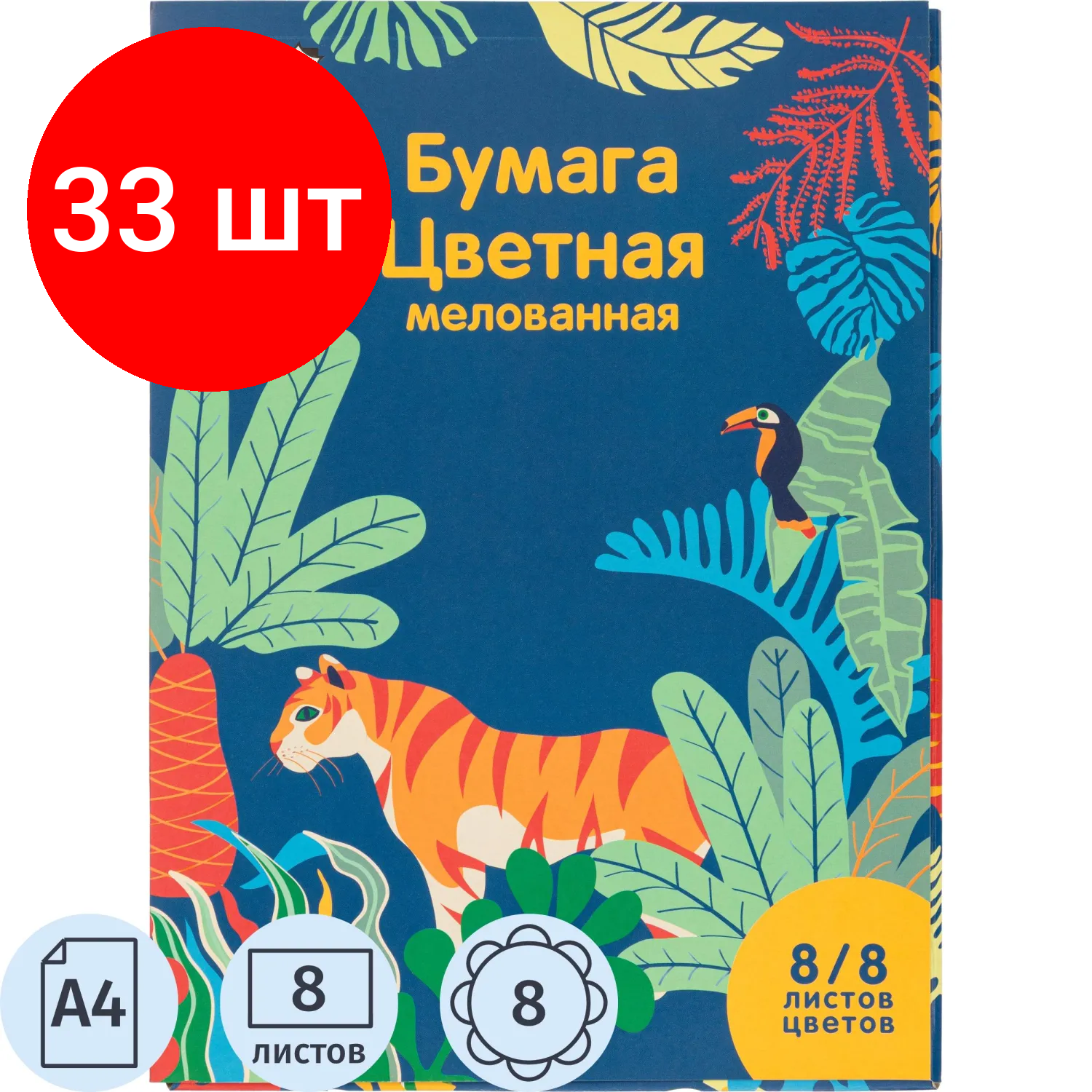 Комплект 33 штук, Бумага цветная №1School/Комус Класс, 8л, 8цв, А4, Живая природа, мелованная