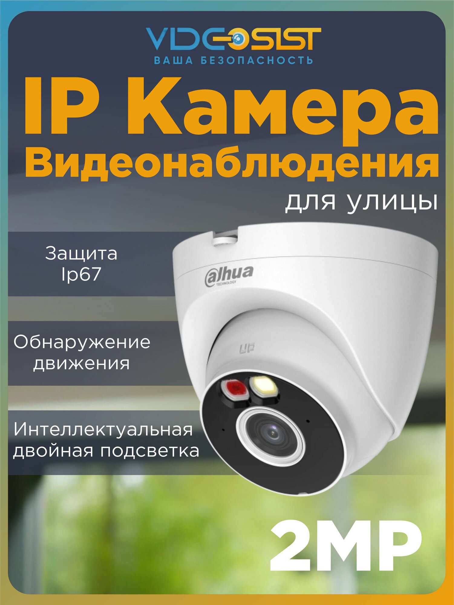 Камера видеонаблюдения wifi уличная Dahua 2 Мп DH-IPC-T2AP-PV-0280B ip видеокамера Wi-Fi купольная для дома