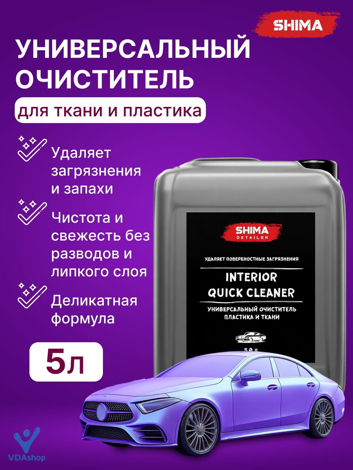 Универсальный очиститель для любых поверхностей Shima Detailer Interior Quick Cleaner 5л