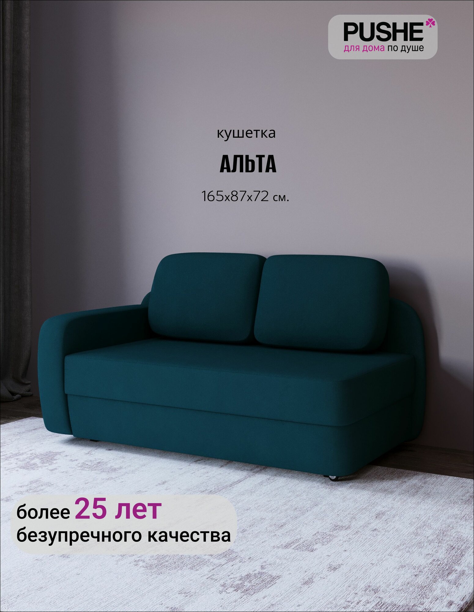 Кушетка, раскладная, PUSHE Альта, левый угол, зеленый Formula 697