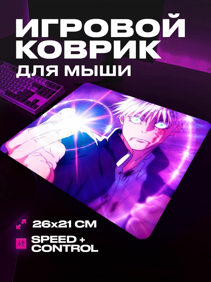 Коврик для мыши игровой Магическая битва 26 21 аниме