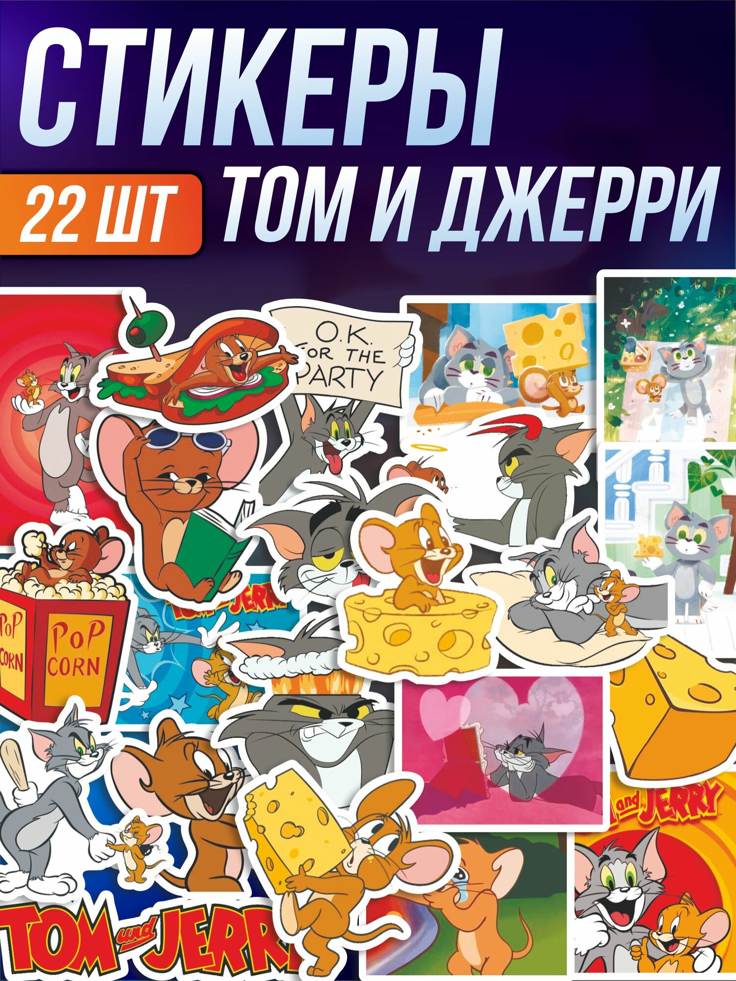 Стикерпак наклейки на телефон Том и Джерри