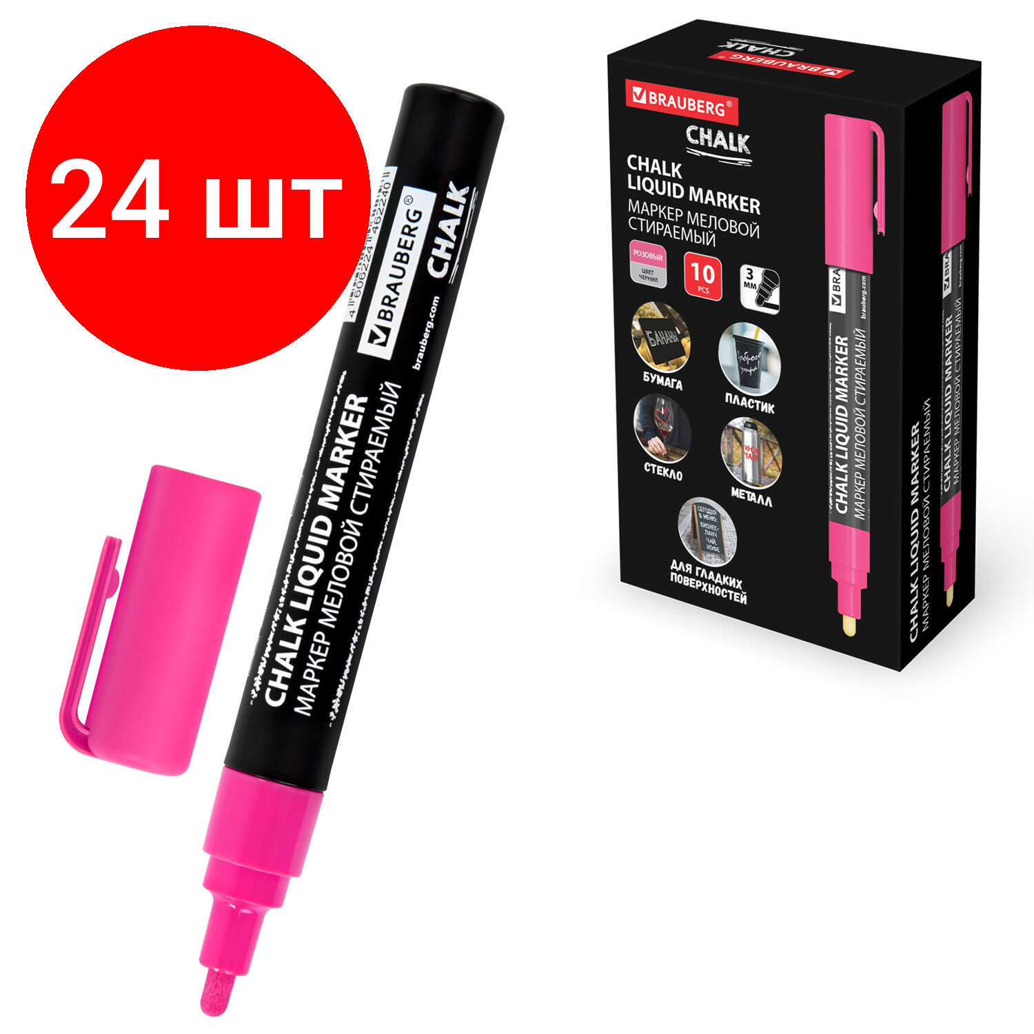 Комплект 24 шт, Маркер меловой CHALK LIQUID MARKER, розовый, 3 мм, стираемый, BRAUBERG "CHALK", 152586