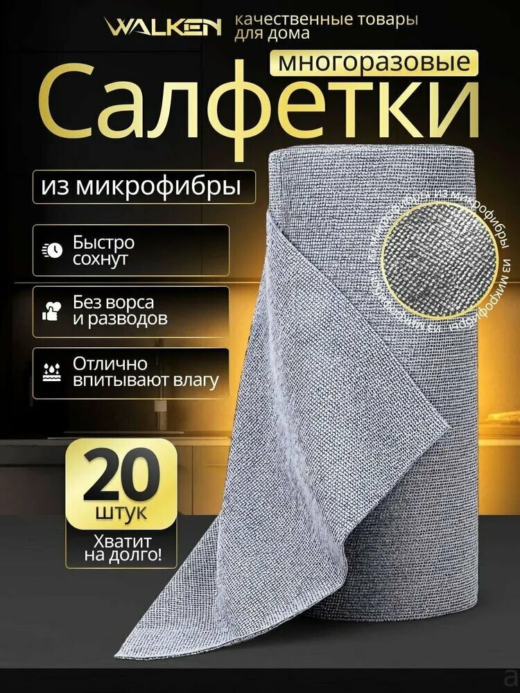 Салфетки для уборки, светло серый, 25*25 см, 1 шт.