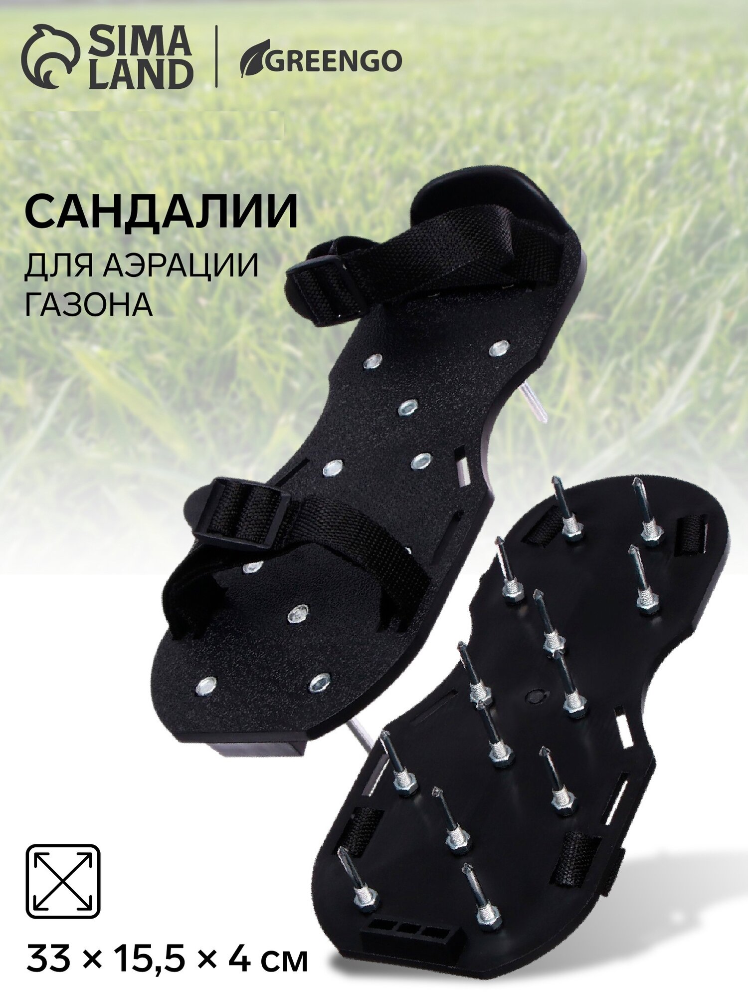 Сандалии для аэрации газона Greengo, 33х15.5 см, пластик, 2 шт