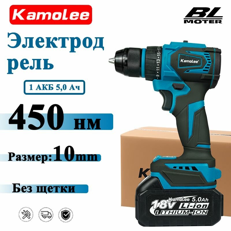 Kamolee 10 мм бесщеточный портативный электродрель с высоким крутящим моментом, пастбищный синий цвет (1 * 5.0 Ah Батарейки, картонные коробки)