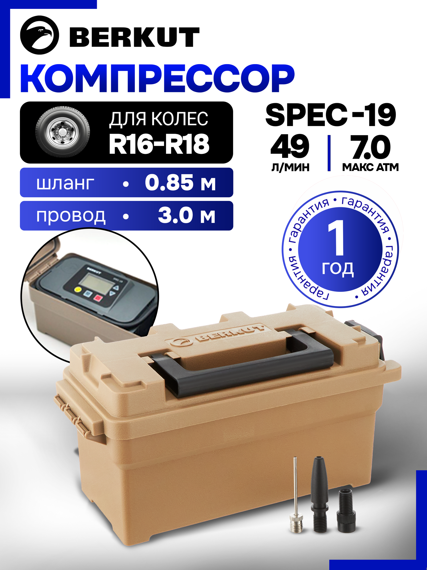 Автомобильный компрессор Berkut Specialist SPEC-19, 49 л/мин