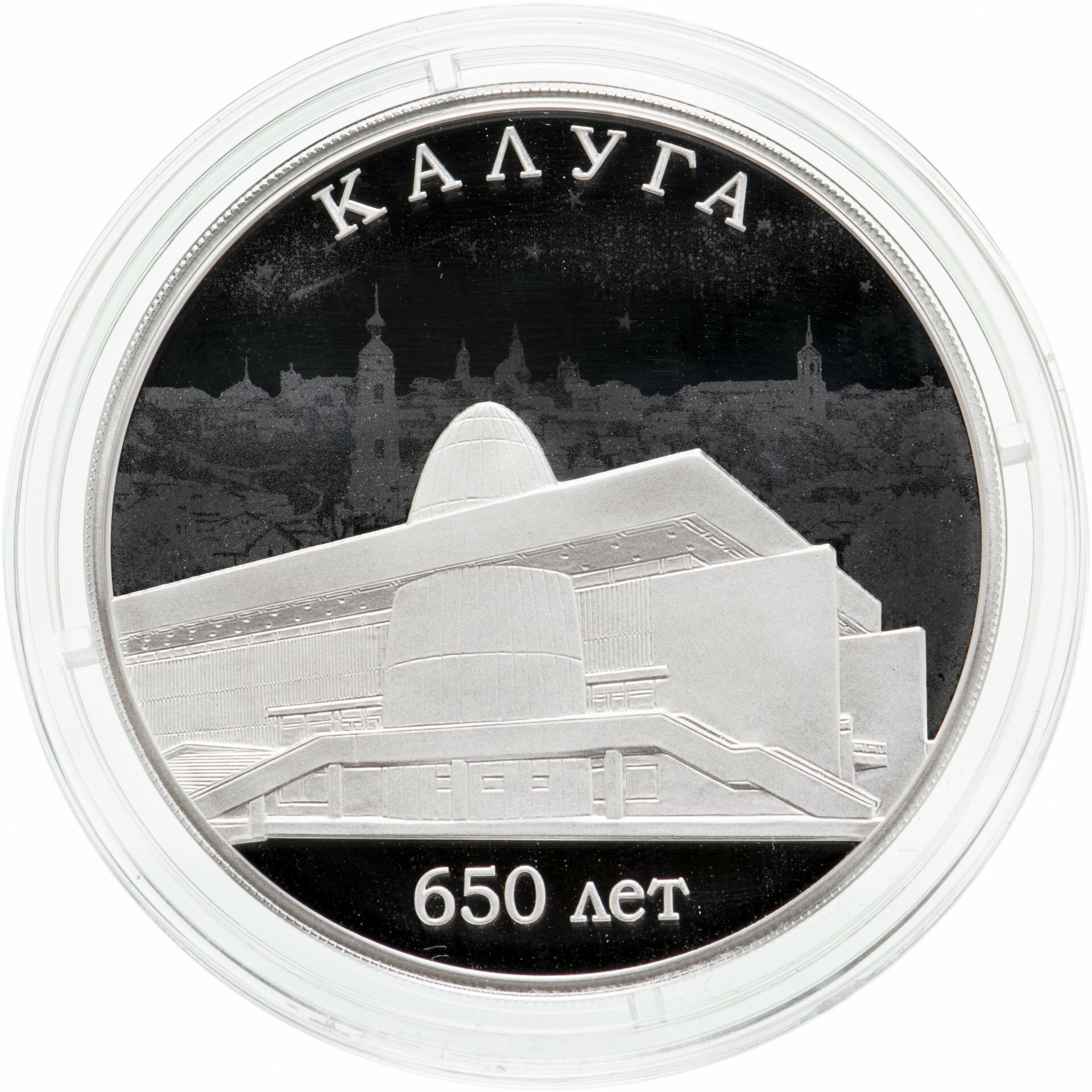 3 рубля 2021 СПМД Proof "650-летие основания г Калуги", Серебро 925