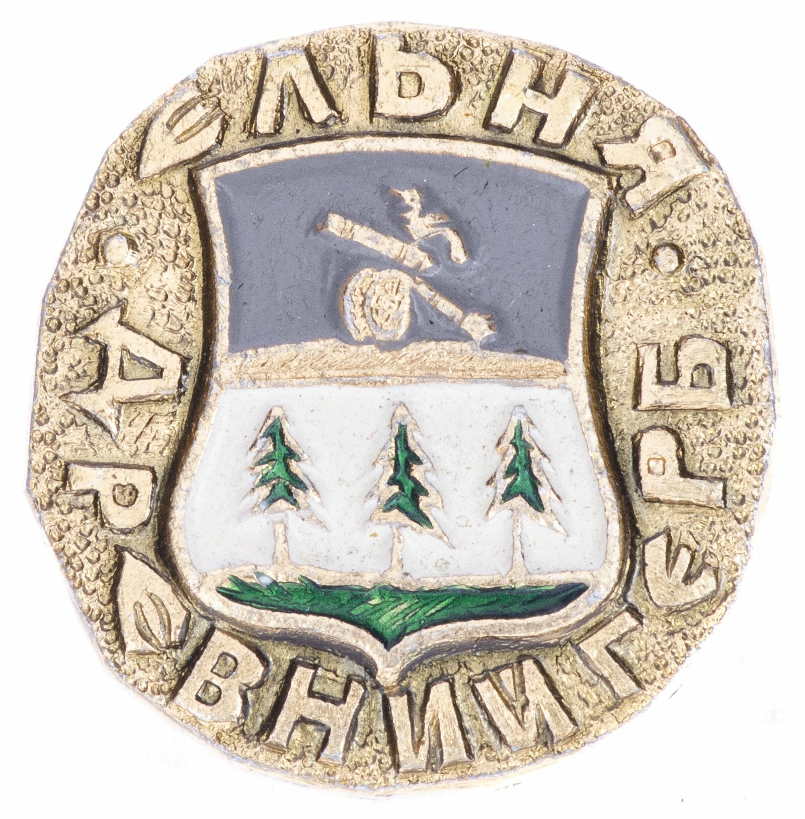 Значок СССР "Ельня", серия "Древний герб", герб, геральдика