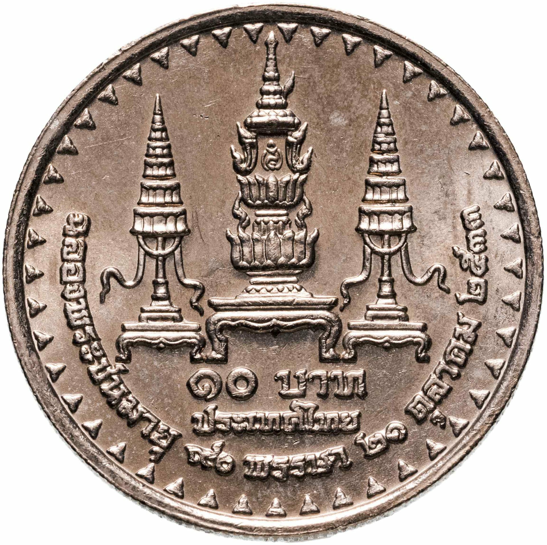 Таиланд 10 батов baht 1990 "90 лет со дня рождения Принцессы-Матери Синакхаринтхры", Мельхиор медь-никель, в сохранности AU-UNC