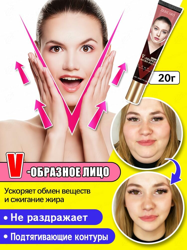Крем для лица V-образной формы, устраняет двойной подбородок, Улучшить форму лицаПодтягивающий и укрепляющий крем для лица, сжигает жир на лице, антивозрастной крем для лица.20 г