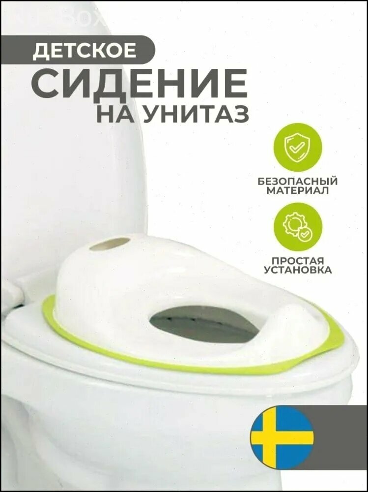 Детское сиденье для унитаза