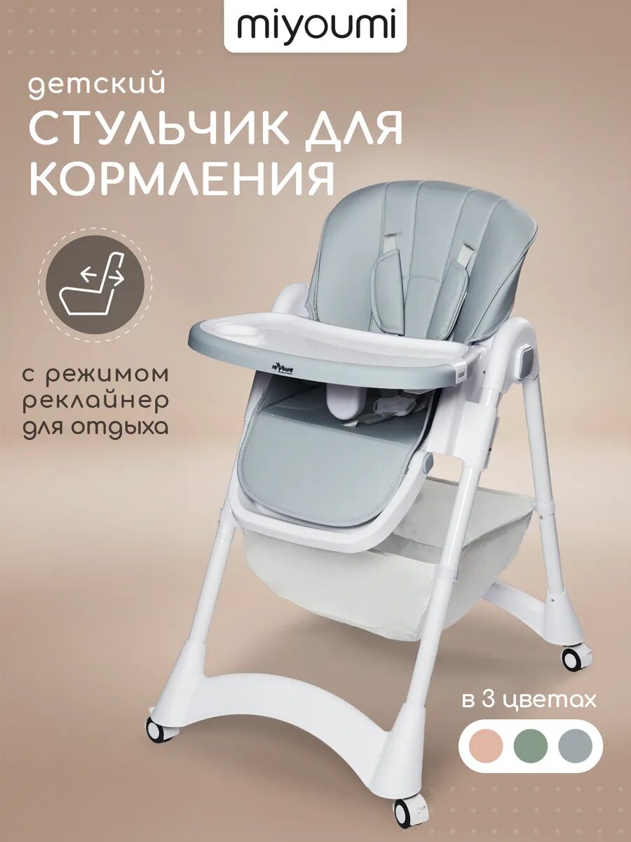 Стульчик для кормления детский Miyoumi складной, с режимом реклайнер