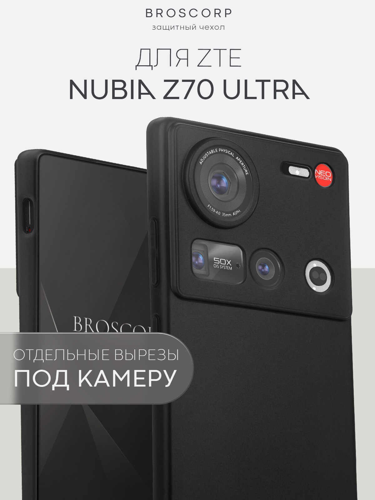 Матовый чехол на ZTE Nubia Z70 Ultra (ЗТЕ Нубиа з70 Ультра), тонкий, soft-touch, черный