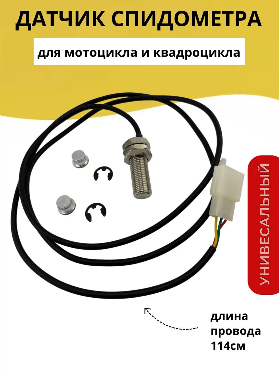Датчик спидометра мотоцикла IRBIS TTR-125/250