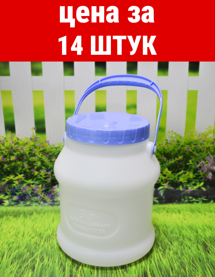 Комплект 14 шт, Бидон 3л "Просперо"