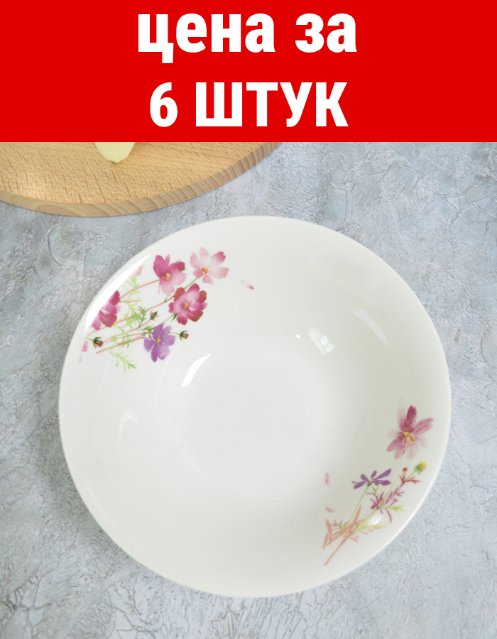 Комплект 6 шт, Миска суповая 600мл 18см Лютики