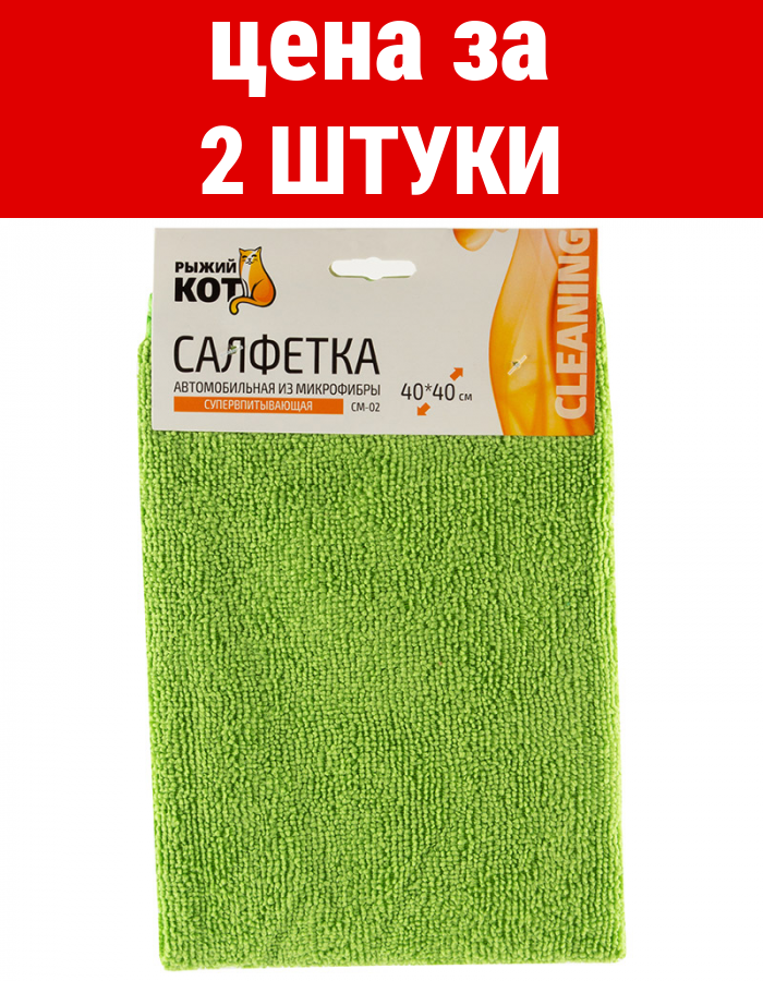 Комплект 2 шт, салфетка из микрофибры супервпитывающая 40*40 СПБ