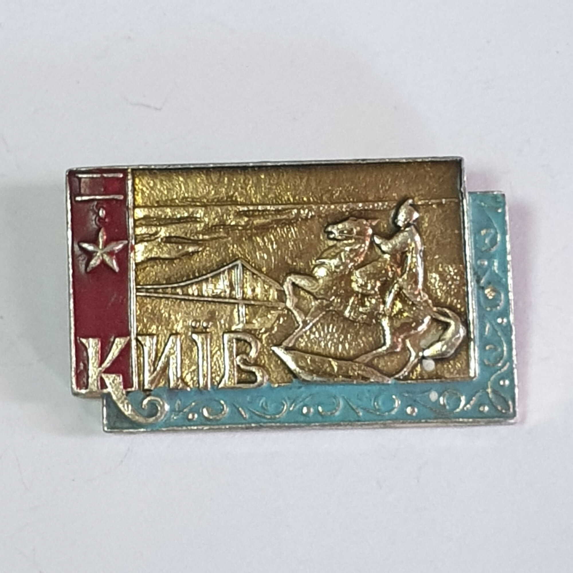 Значок СССР, Киев, всадник на коне, мост, исторический, винтажный советский стиль, коллекционный.