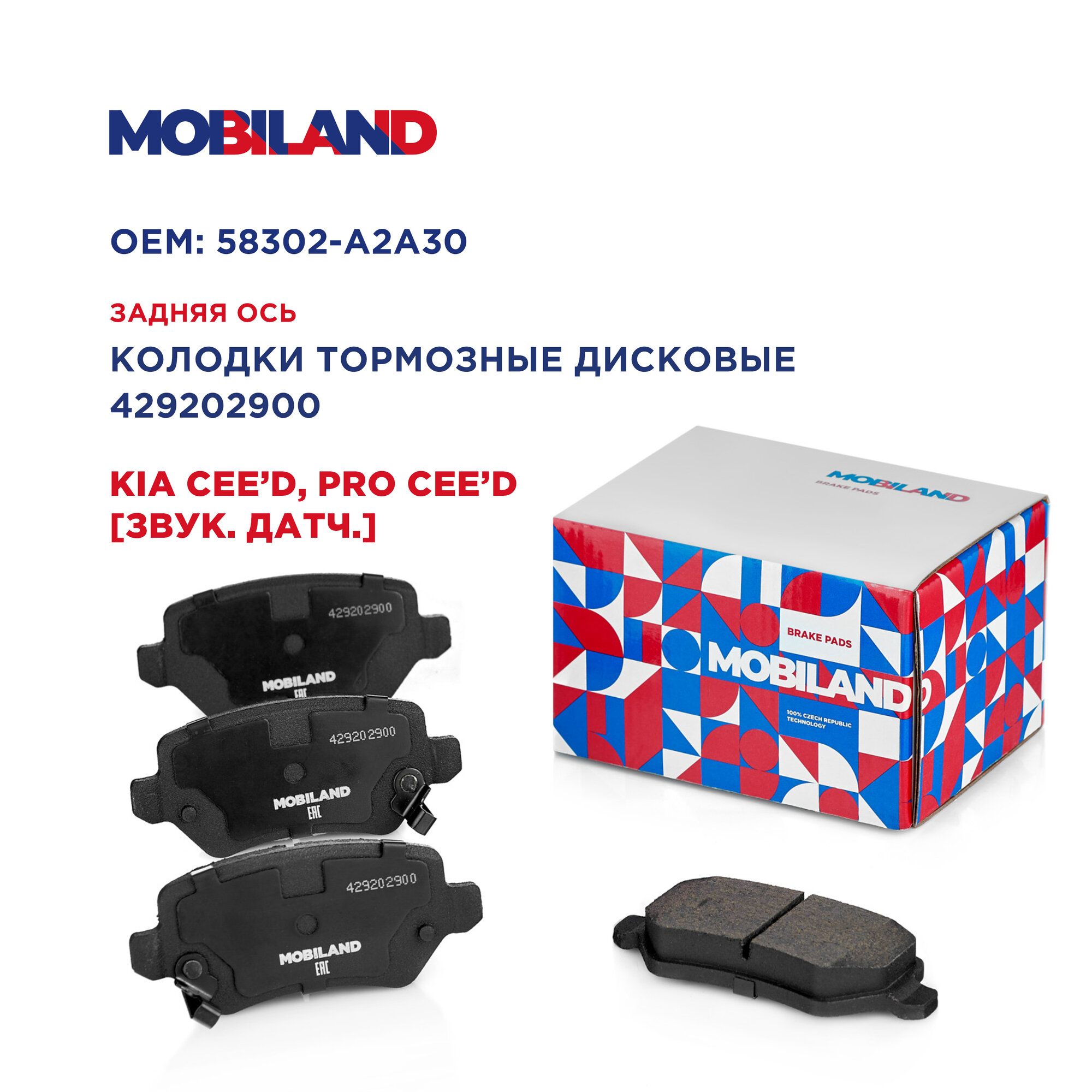 Колодки тормозные дисковые задние с п/шум. пластинами для а/м KIA CEE'D, PRO CEE'D (JD) звук. датчик, MOBILAND 429202900