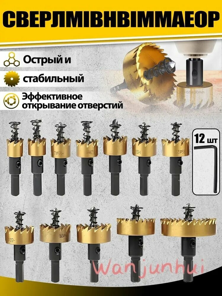Коронки по металлу из быстрорежущей стали (набор 15 16 18 20 21 22 25 26 28 30 35 50мм)/Набор сверл