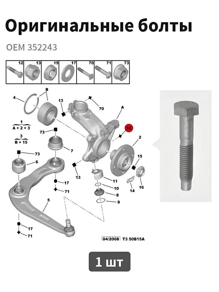 352243 362230 для Peugeot 206 206CC 207 Citroen C2 C3 Гайка болта шаровой опоры передней подвески