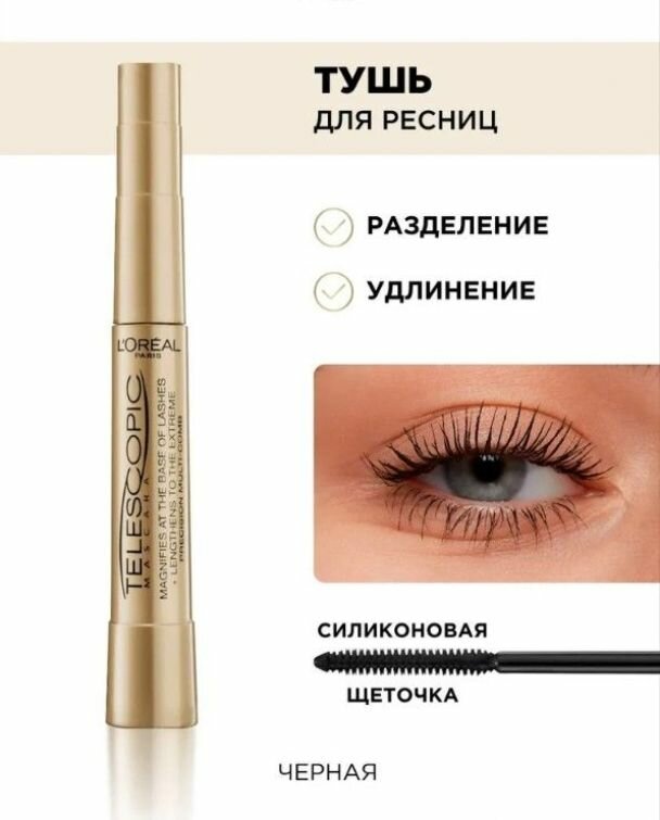 Бестселлер для ресниц