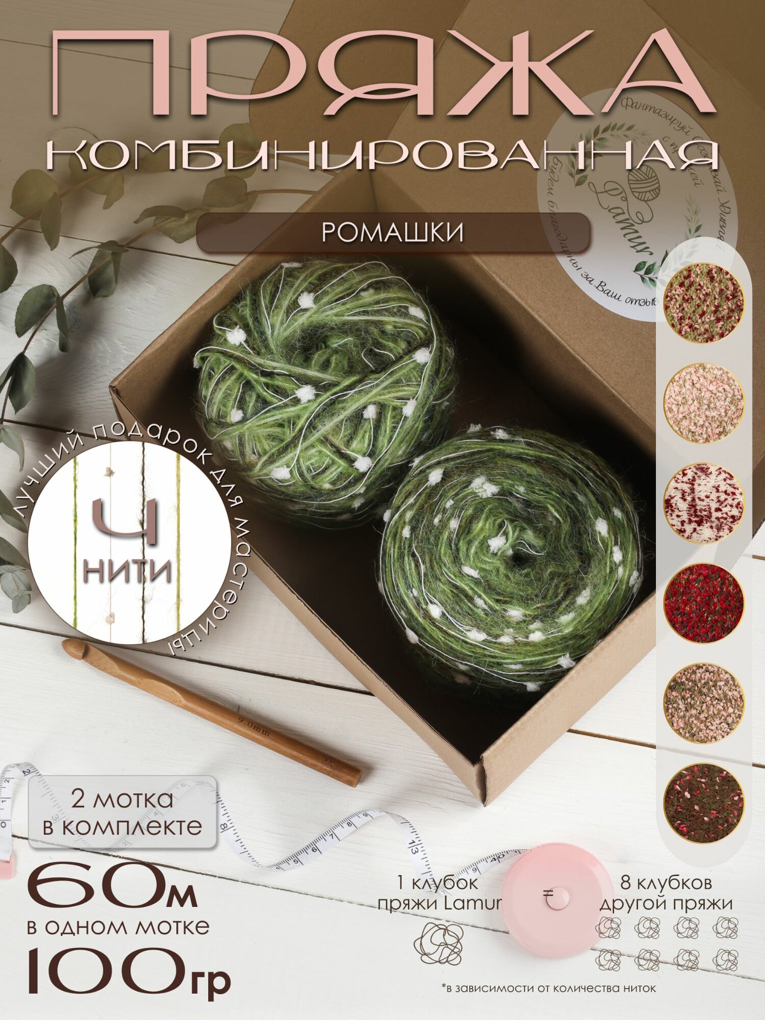 Пряжа букле для вязания фантазийная шерстяная "Ромашки", 2 клубка по 100г