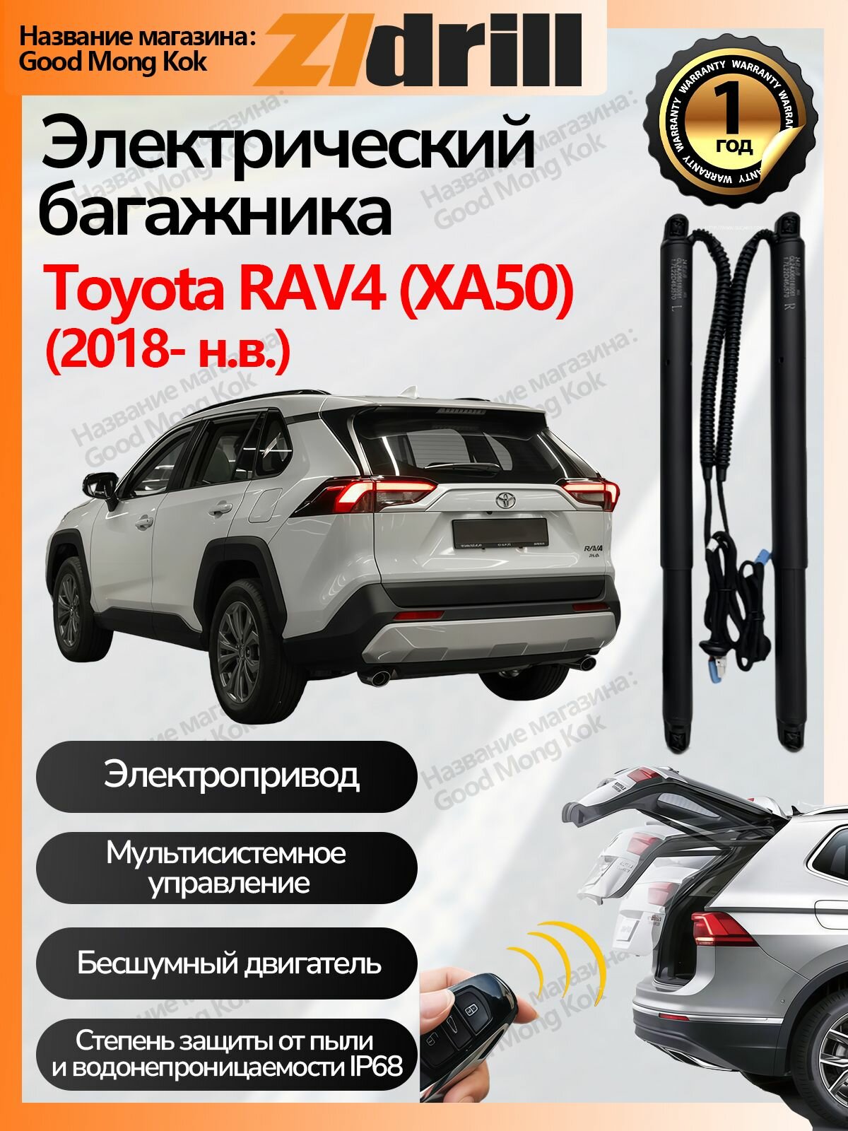 Электропривод багажника Toyota RAV4 XA50, Умный привод задней двери с защитой от защемления, Мы предоставим вам подро