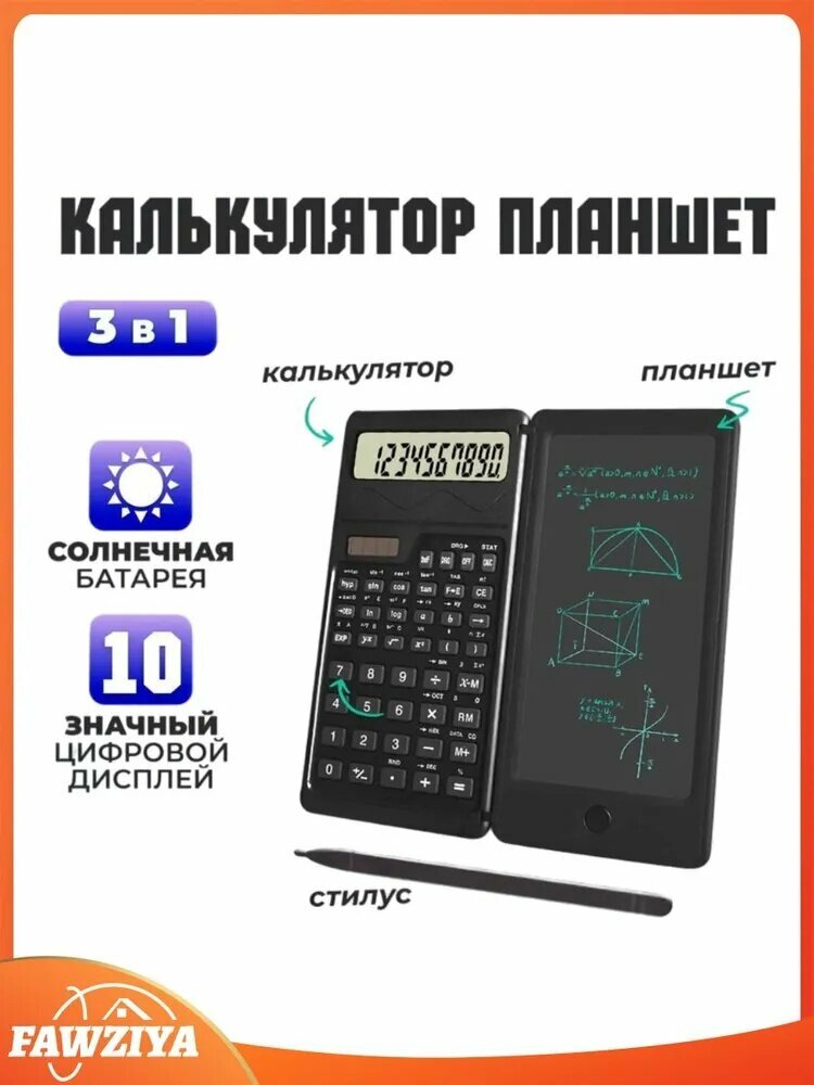 KNOW EASY-Инженерный калькулятор с планшетом для записей