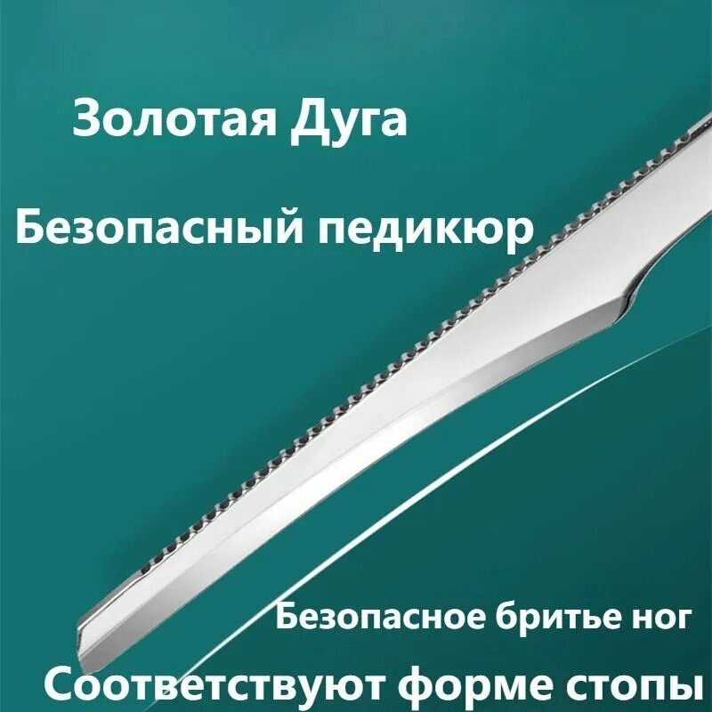Нож Для Педикюра, Бытовые Инструменты Для Удаления Омертвевшей Кожи И Мозолей.2 шт.