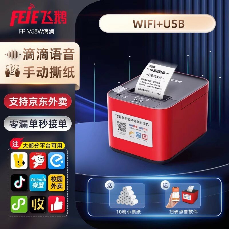 Feie WIFI Meituan Ele.me Bluetooth Автоматическое получение заказов Саморезка бумаги Безпроводной термальный облачный принтер для доставки