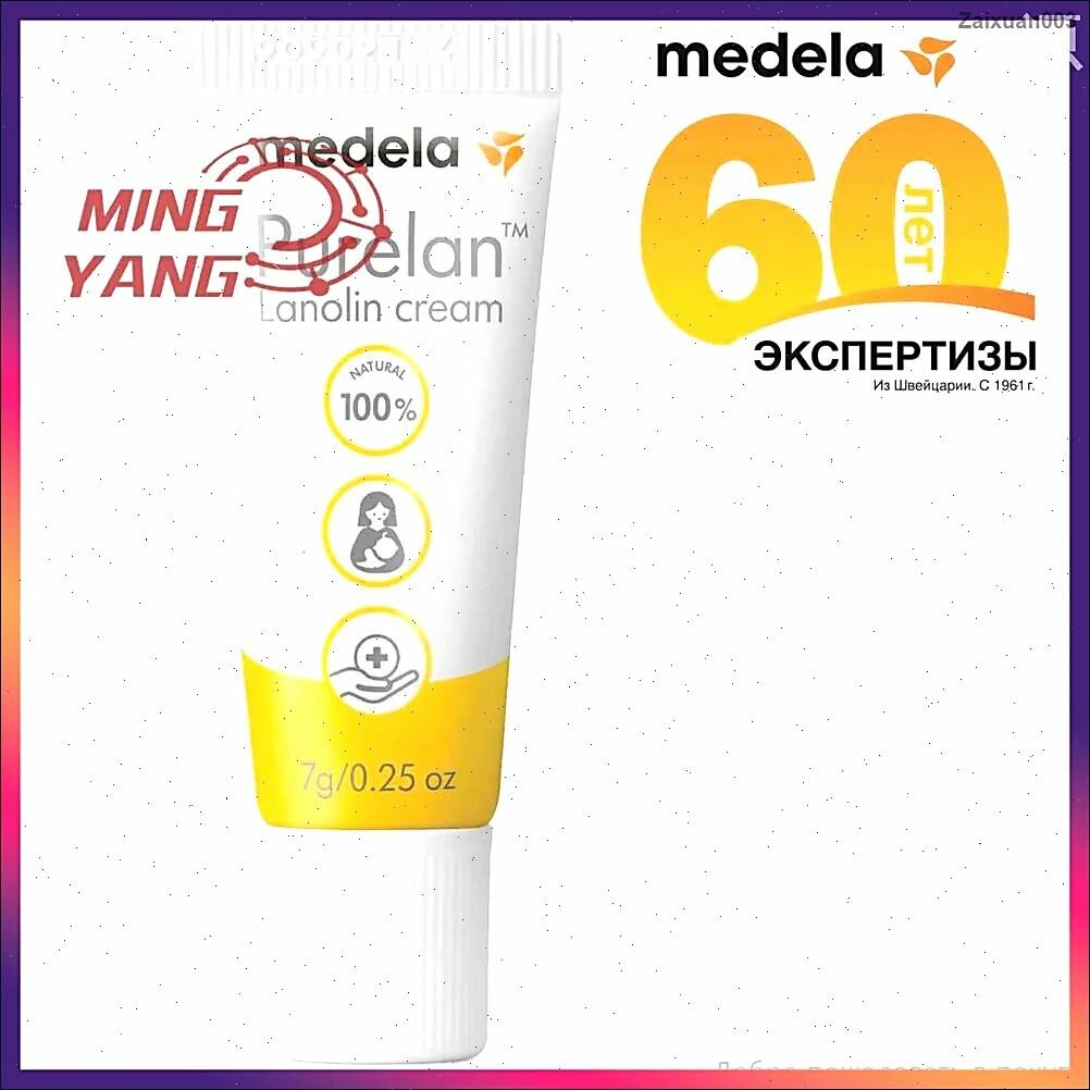 Медела Пурелан/Medela Purelan крем ланолиновый для гигиенического ухода за сосками кормящих матерей и косметического ухода за кожей туба 7г