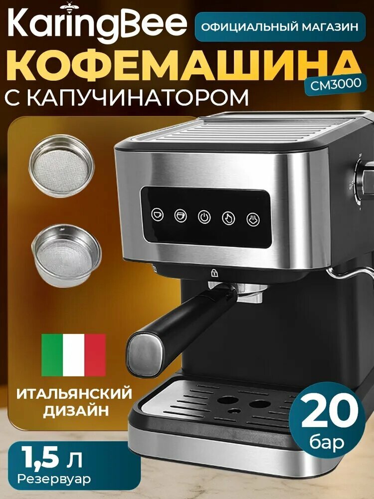 Кофемашина KaringBee CM3000, автоматическая, для капучино, с капучинатором