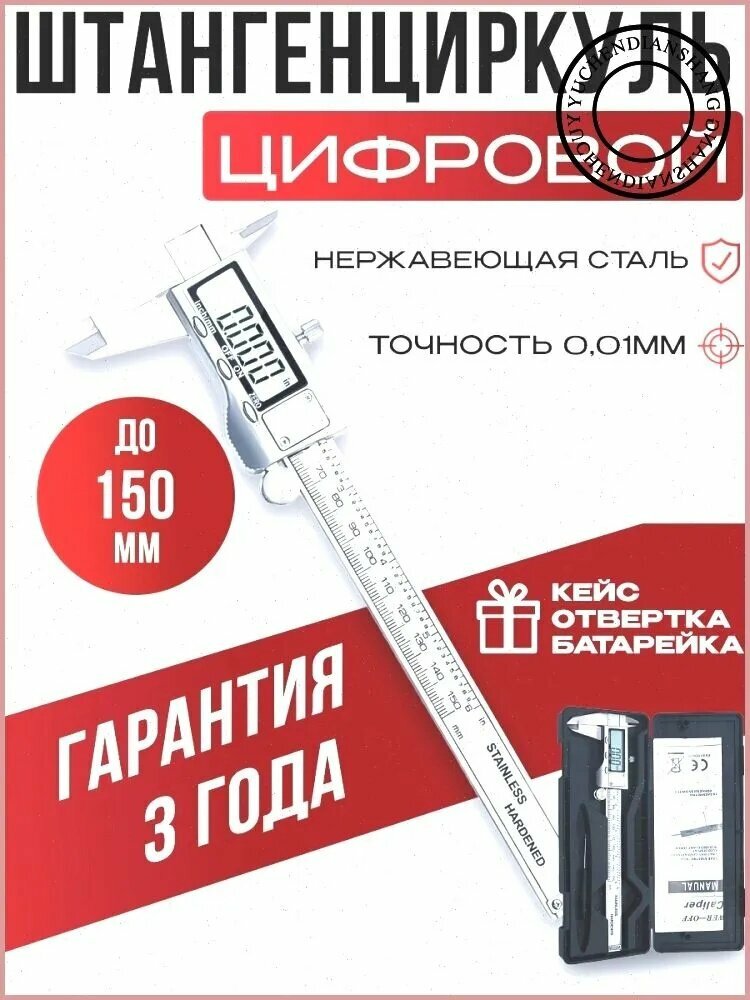 Штангенциркуль электронный цифровой металлический до 150 мм