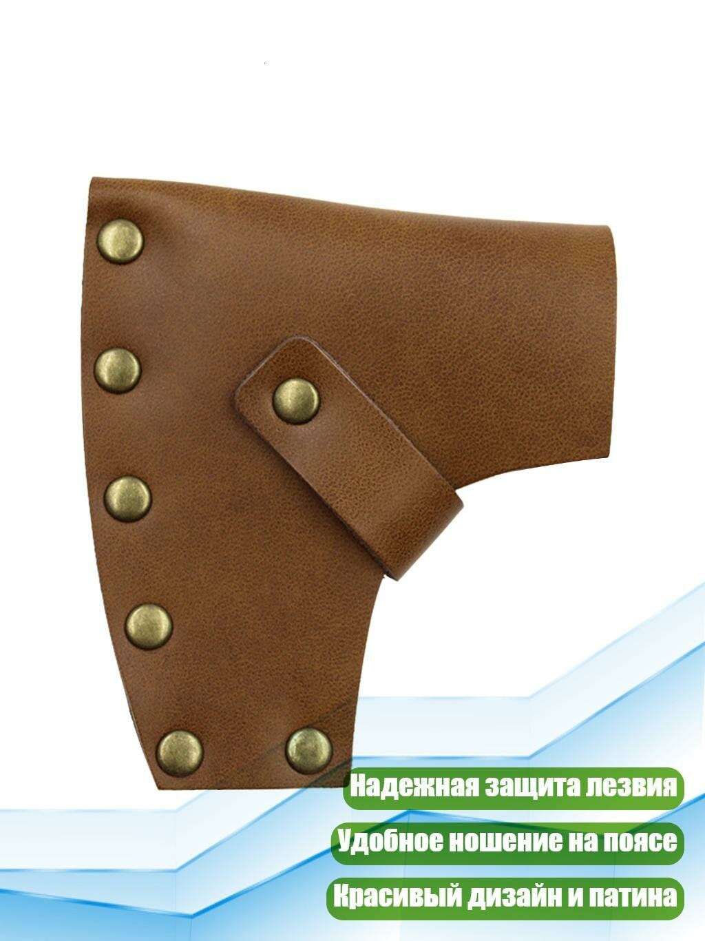 Кожаный чехол для топора, Коричневый