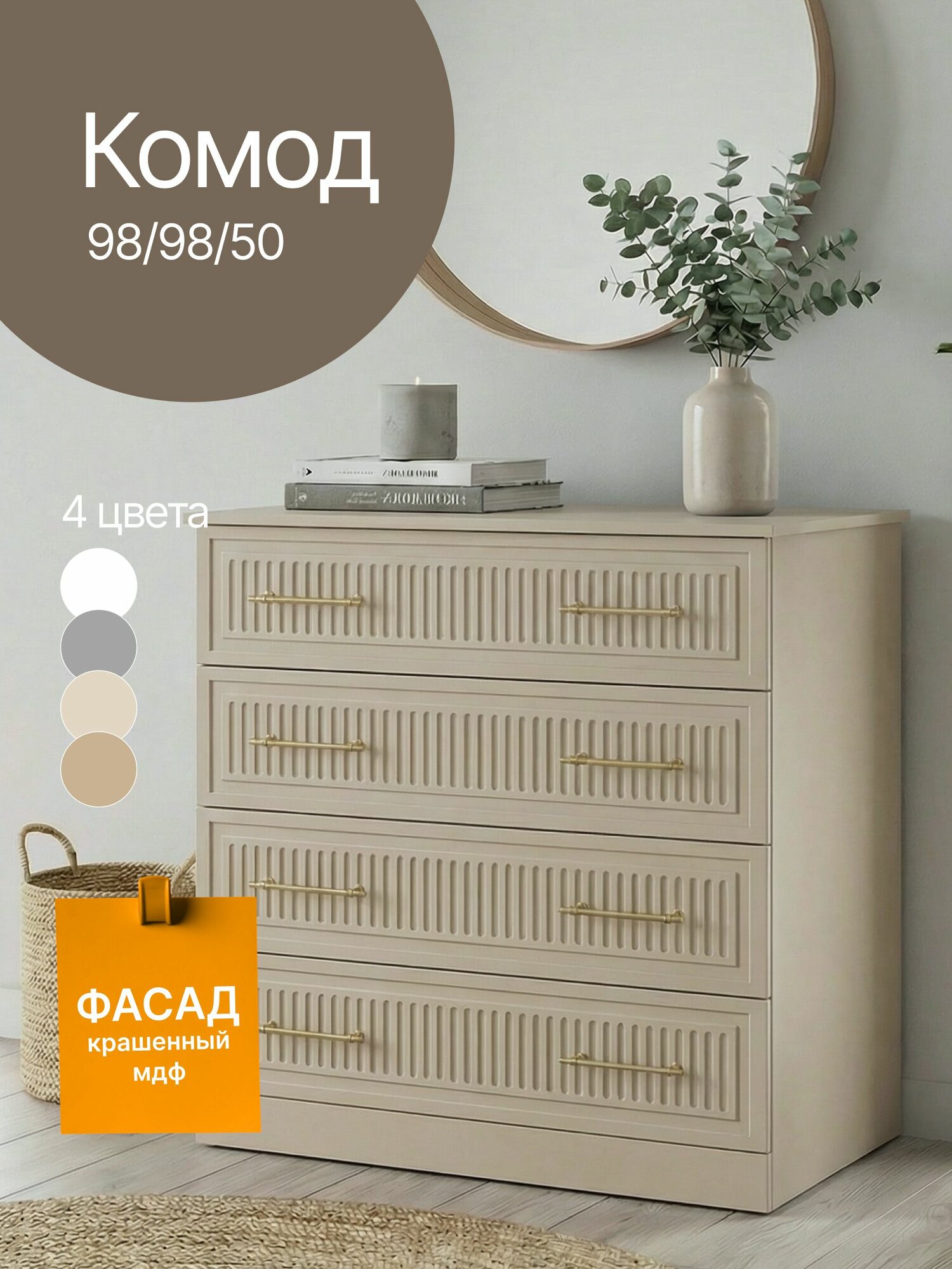 Комод для одежды марьям с ящиками, 4шт, Фасад крашенный МДФ, Лина
