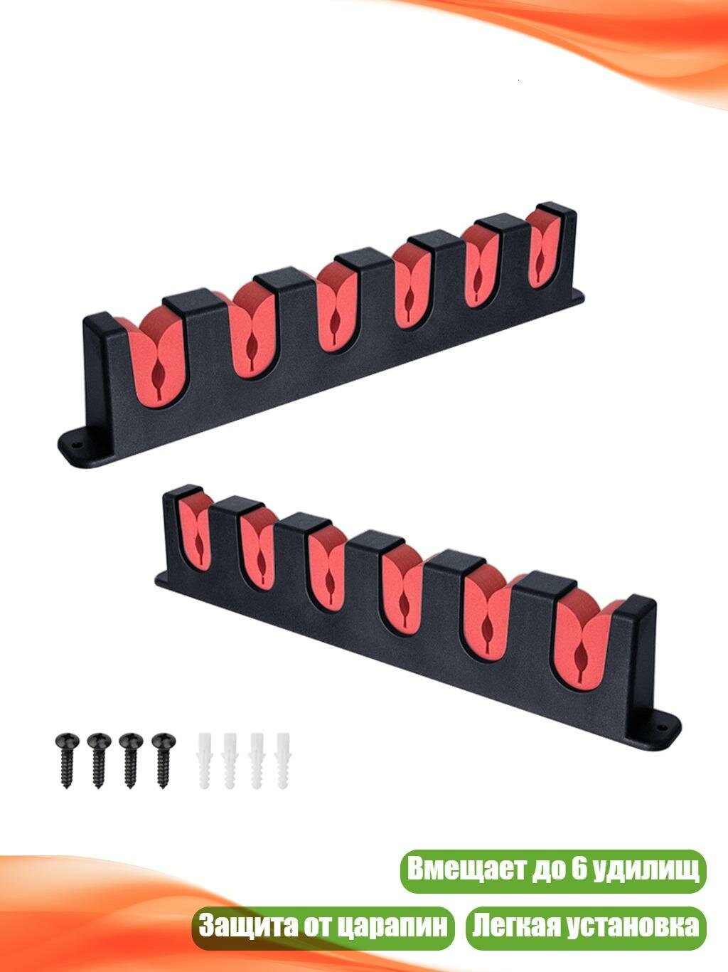 Настенный держатель для удочек с 6 отверстиями, красный