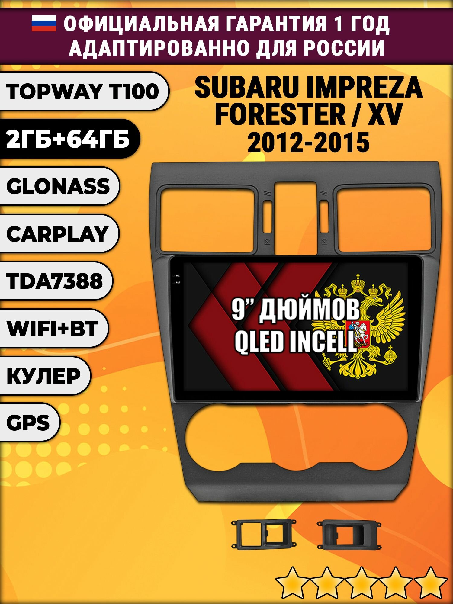 2гб+64гб для SUBARU IMPREZA (2012-2014), FORESTER (2013-2015), XV, рамка черная матовая, Android магнитола с QLED INCELL экраном