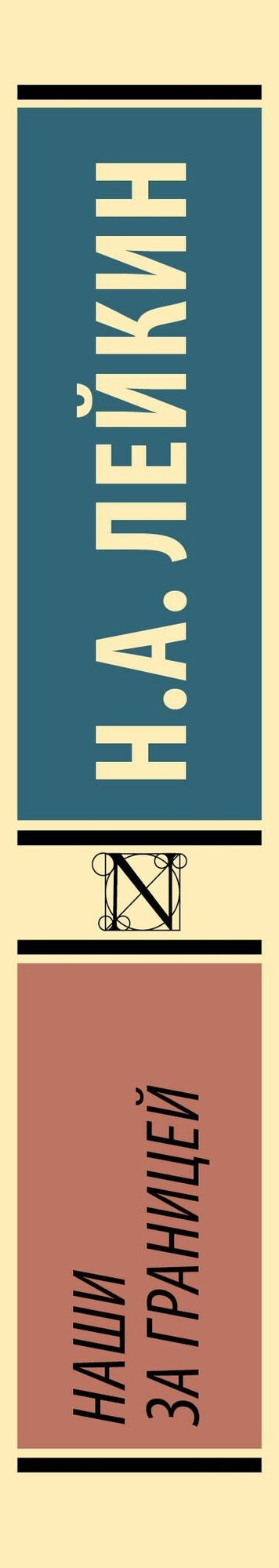 Наши за границей — фото 1