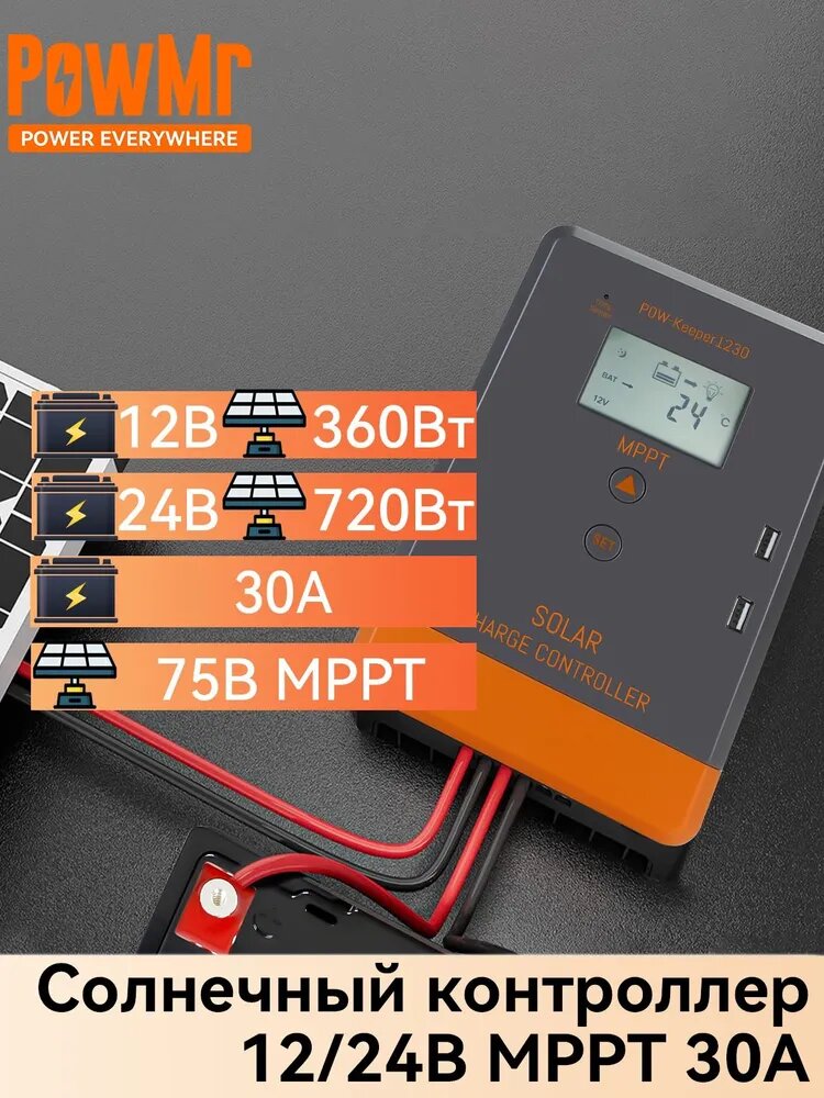POWMR 30A MPPT контроллер заряда солнечной панели POW-Keeper1230 12В 24В контроллер зарядное устройство для свинцово-кислотных и LiFePo4 аккумуляторов