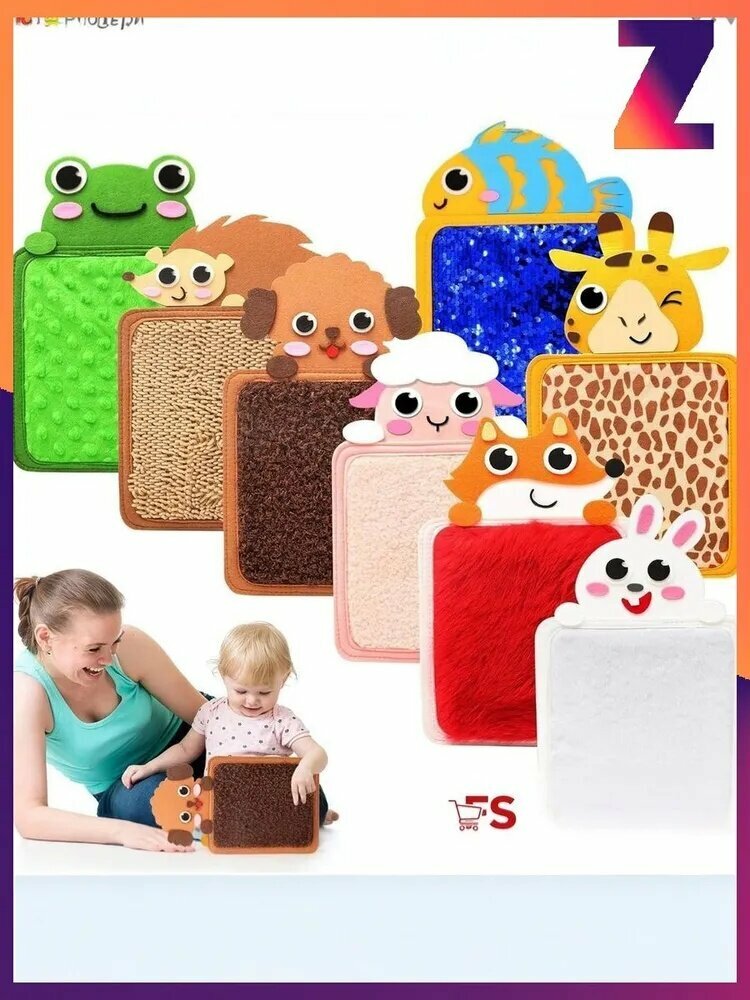 Furry Animal Tactile PartyИгрушки для сенсорной стимуляции младенцев и маленьких детей