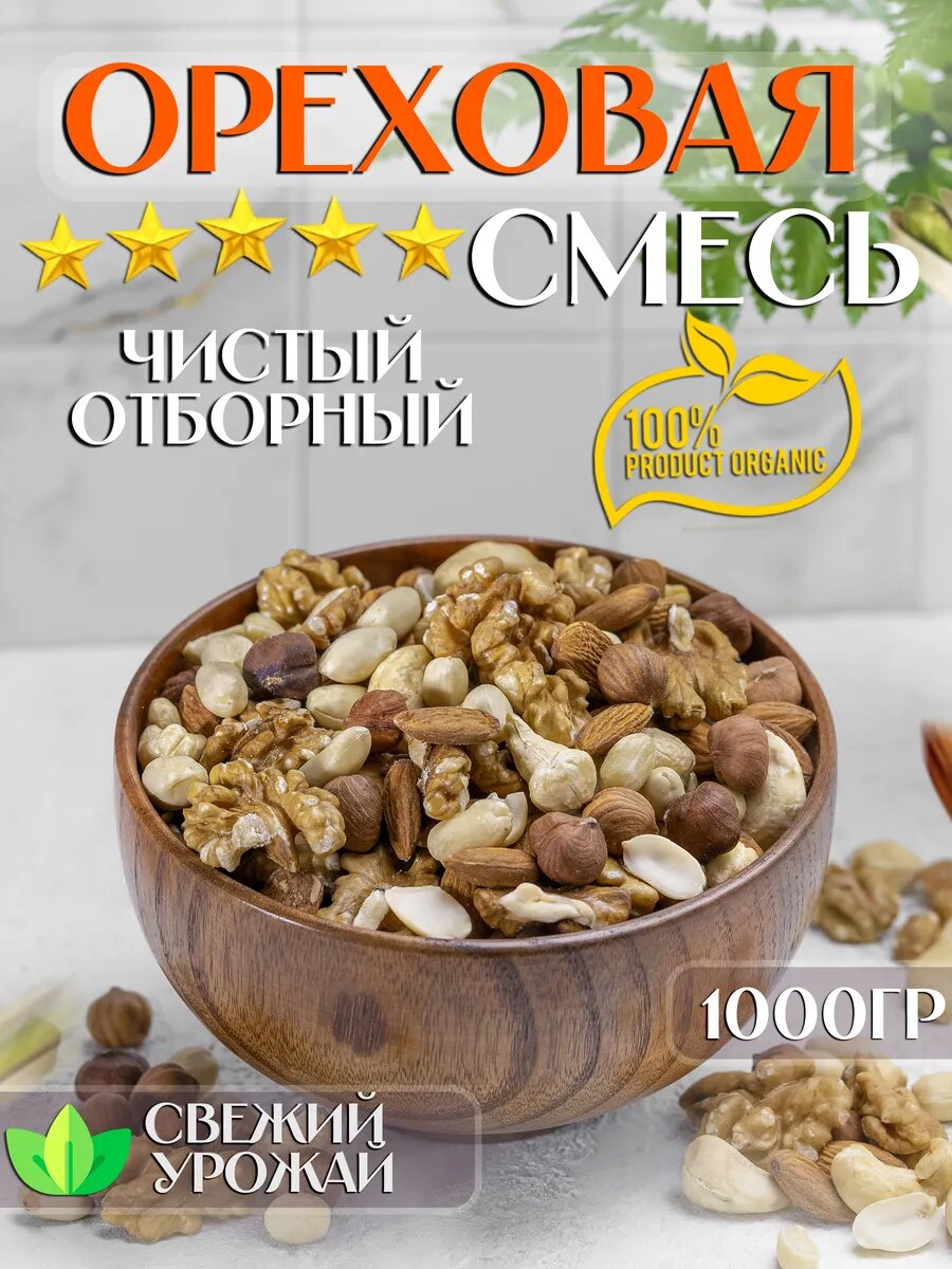 Ореховая смесь