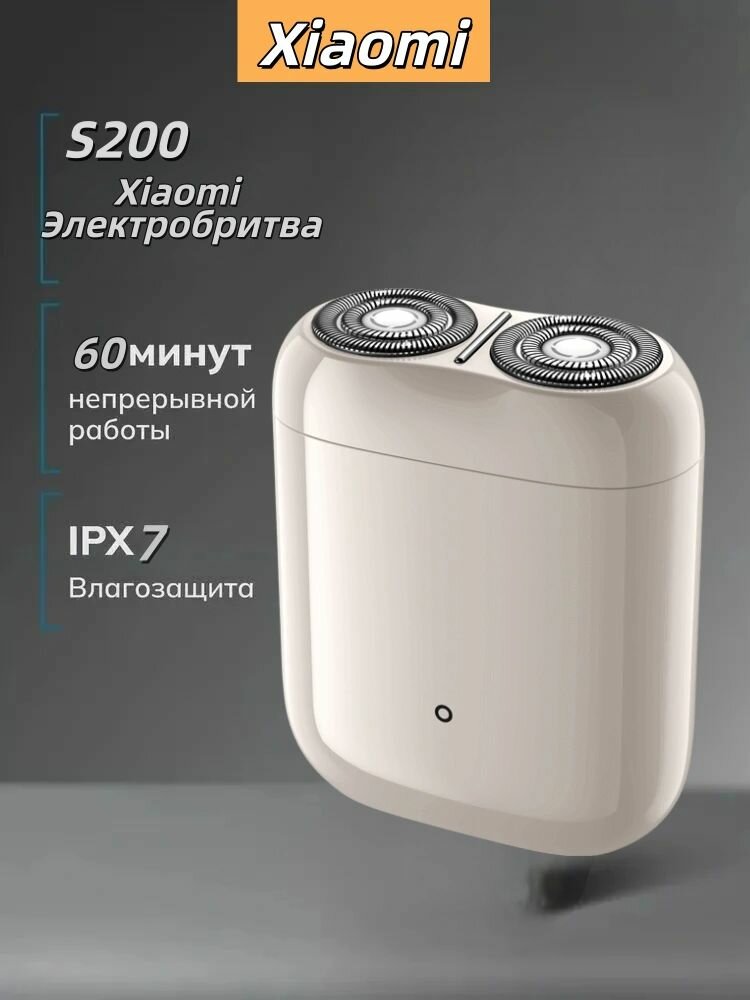 Xiaomi Электробритва Electric Shaver S200, слоновая кость